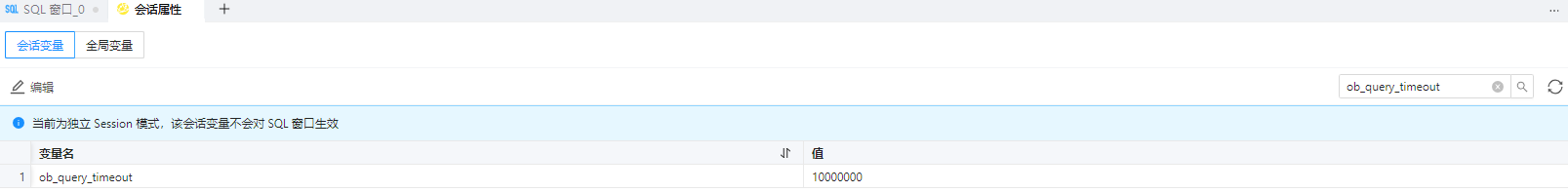 SQL 执行报错 Unknown thread id -OceanBase数据库使用指南