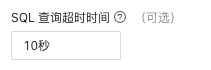 SQL 执行报错 timeout -OceanBase数据库使用指南