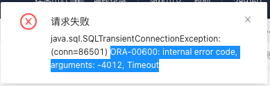 SQL 执行报错 timeout -OceanBase数据库使用指南