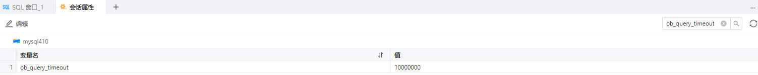 SQL 执行报错 timeout -OceanBase数据库使用指南