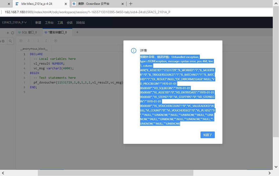 Pl 调试报错预期外异常 Jsonexception Oceanbase数据库使用指南