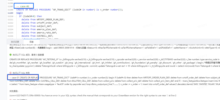 PL 对象无法执行或执行报错 -OceanBase数据库使用指南