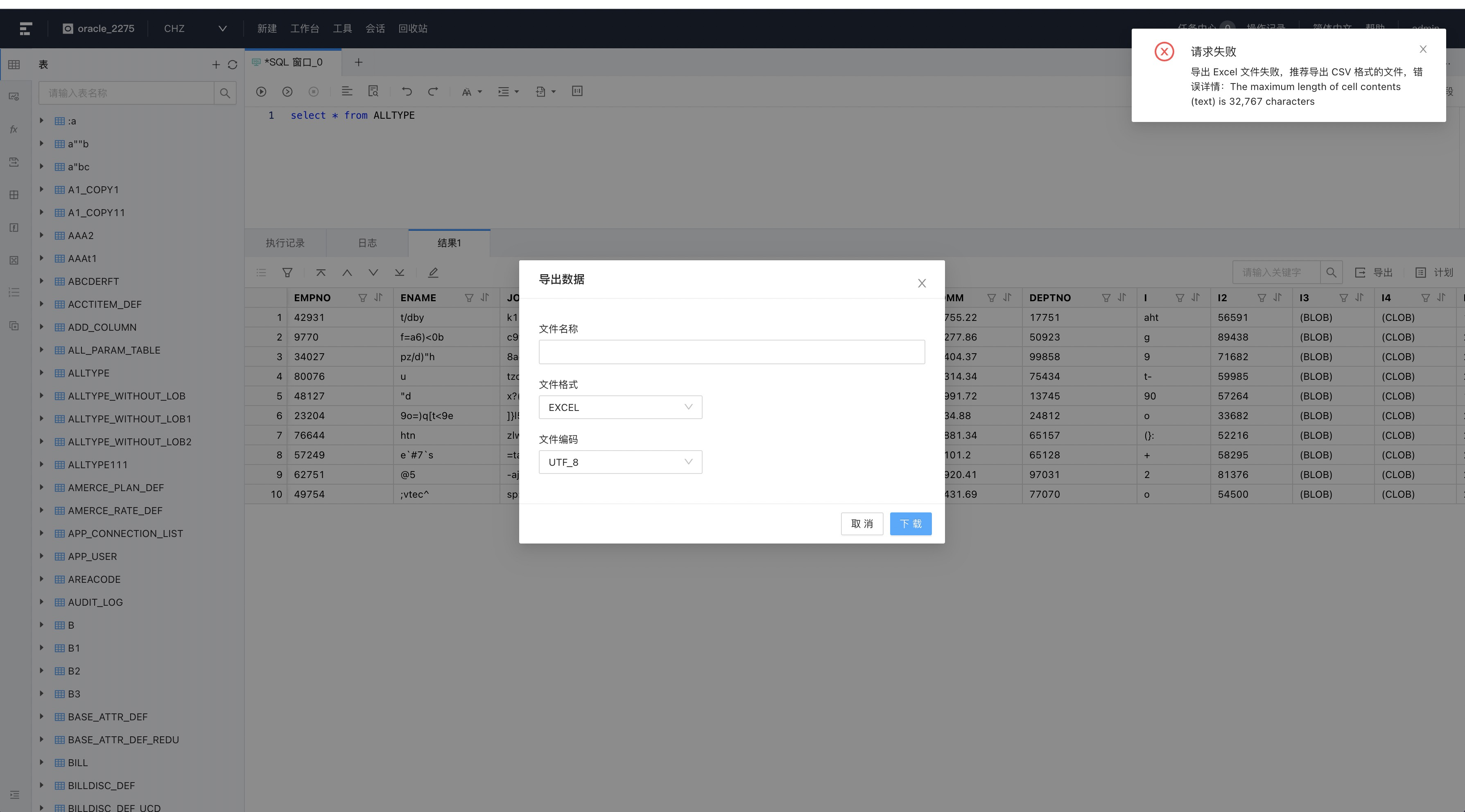 Excel 格式文件导出 ODC 中的结果集失败 -OceanBase数据库使用指南