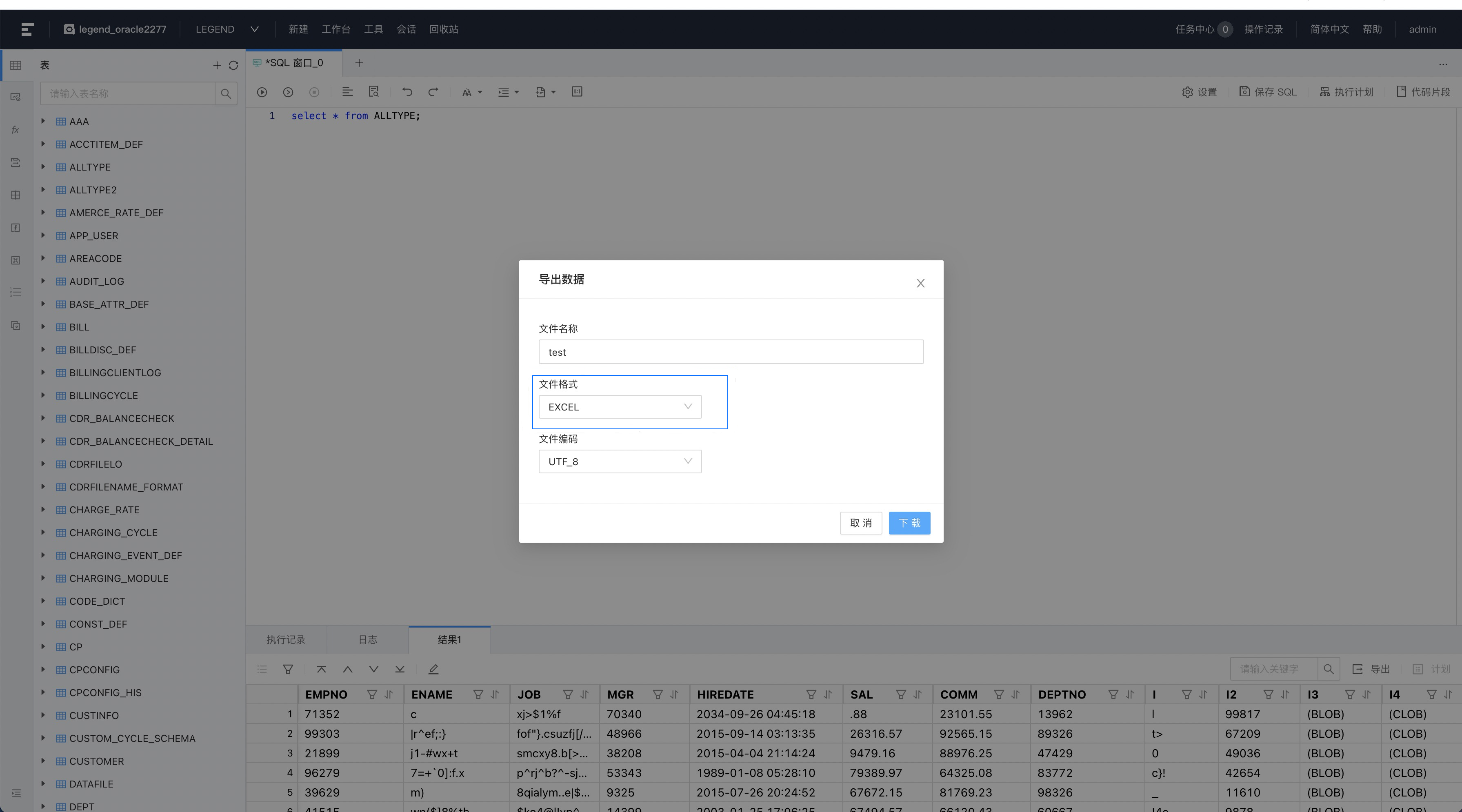 CSV 格式文件导出 ODC 中的结果集后，使用 Excel 打开的文件数据显示错误 -OceanBase数据库使用指南