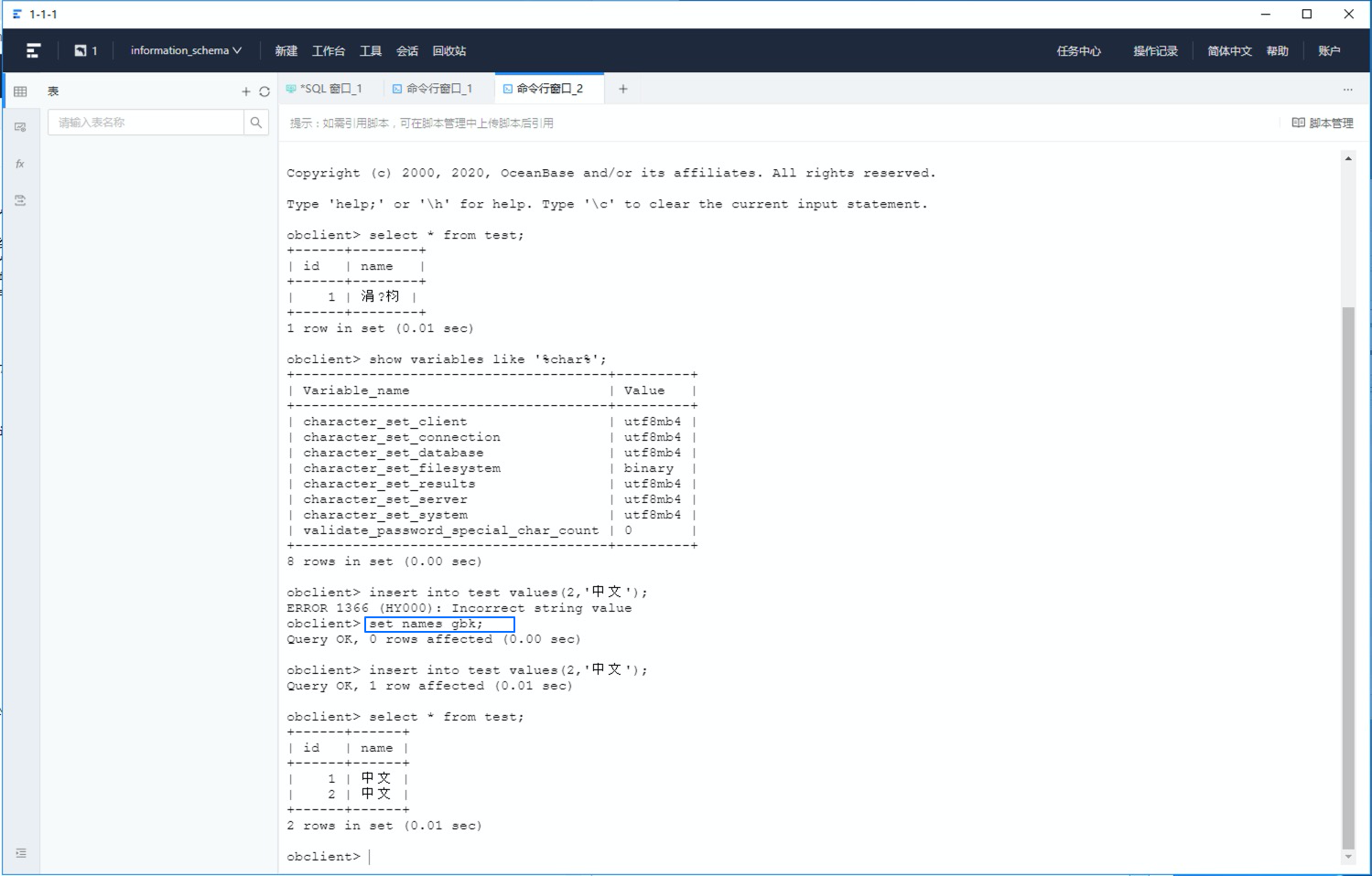 桌面版 ODC 命令行窗口乱码-OceanBase数据库使用指南