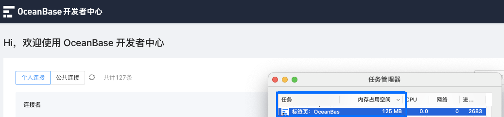 桌面版 ODC 内存占用较高 -OceanBase数据库使用指南