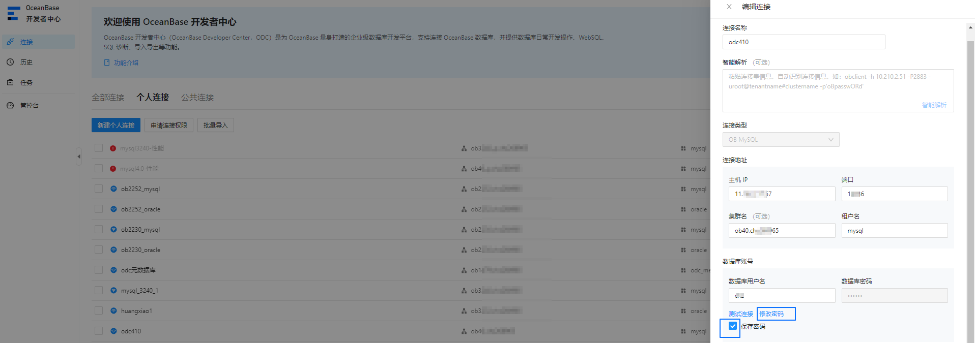 忘记 ODC V3.2.0 及之后版本的 admin 账号密码-OceanBase数据库使用指南