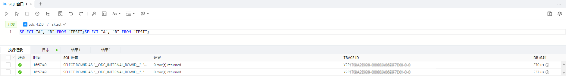 查看 ODC SQL 执行记录页面的注意事项-OceanBase数据库使用指南