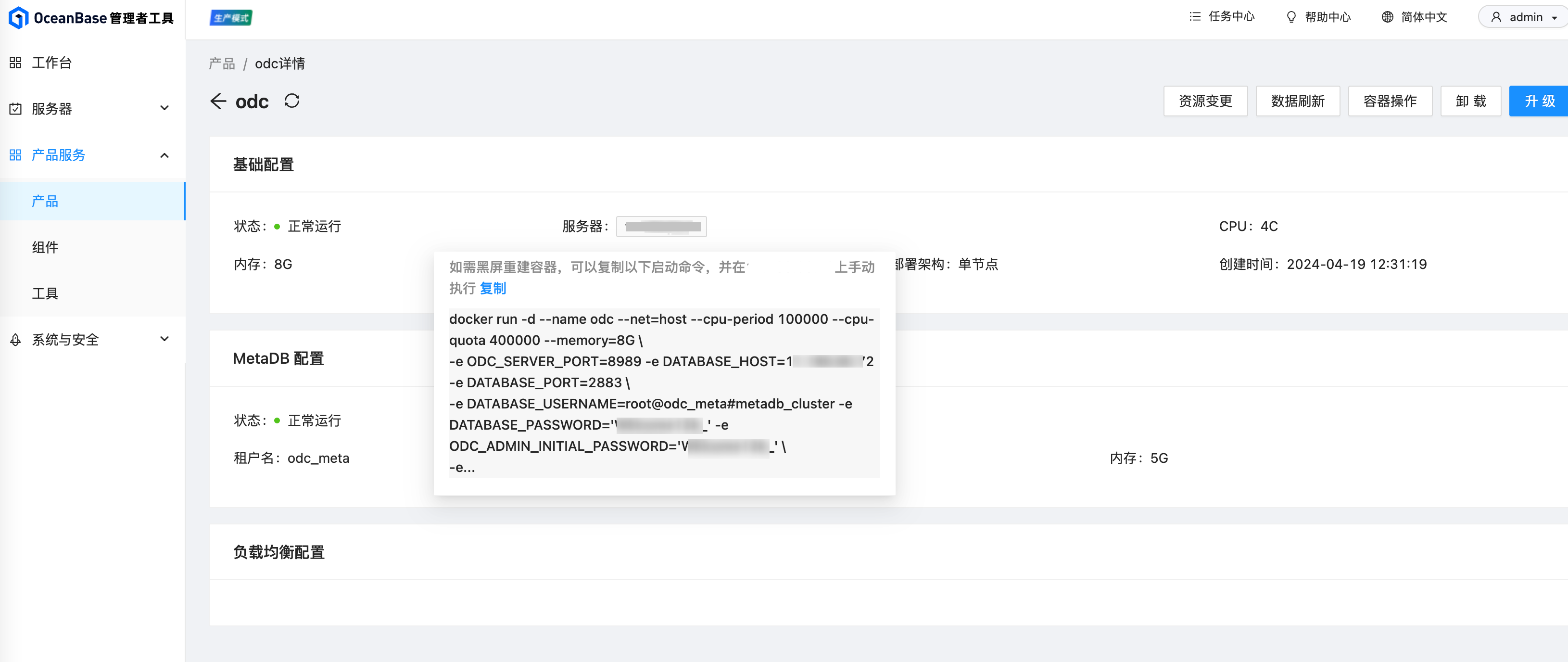 如何在已安装的 ODC 上手动配置负载均衡-OceanBase数据库使用指南