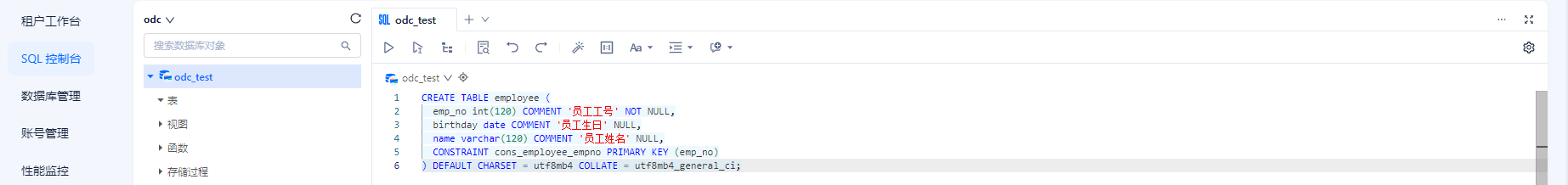 SQL 编辑和执行-OB Cloud 云数据库文档-分布式数据库使用文档