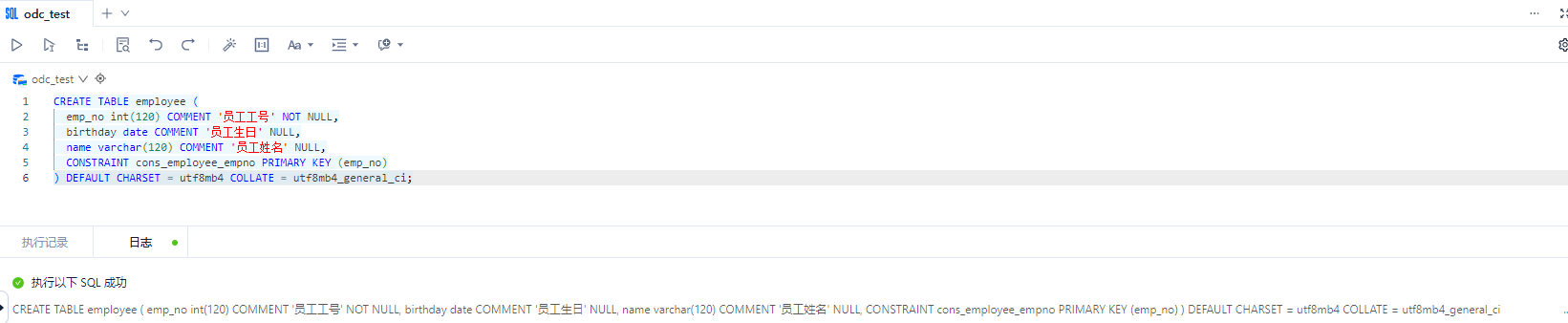 SQL 编辑和执行-OB Cloud 云数据库文档-分布式数据库使用文档
