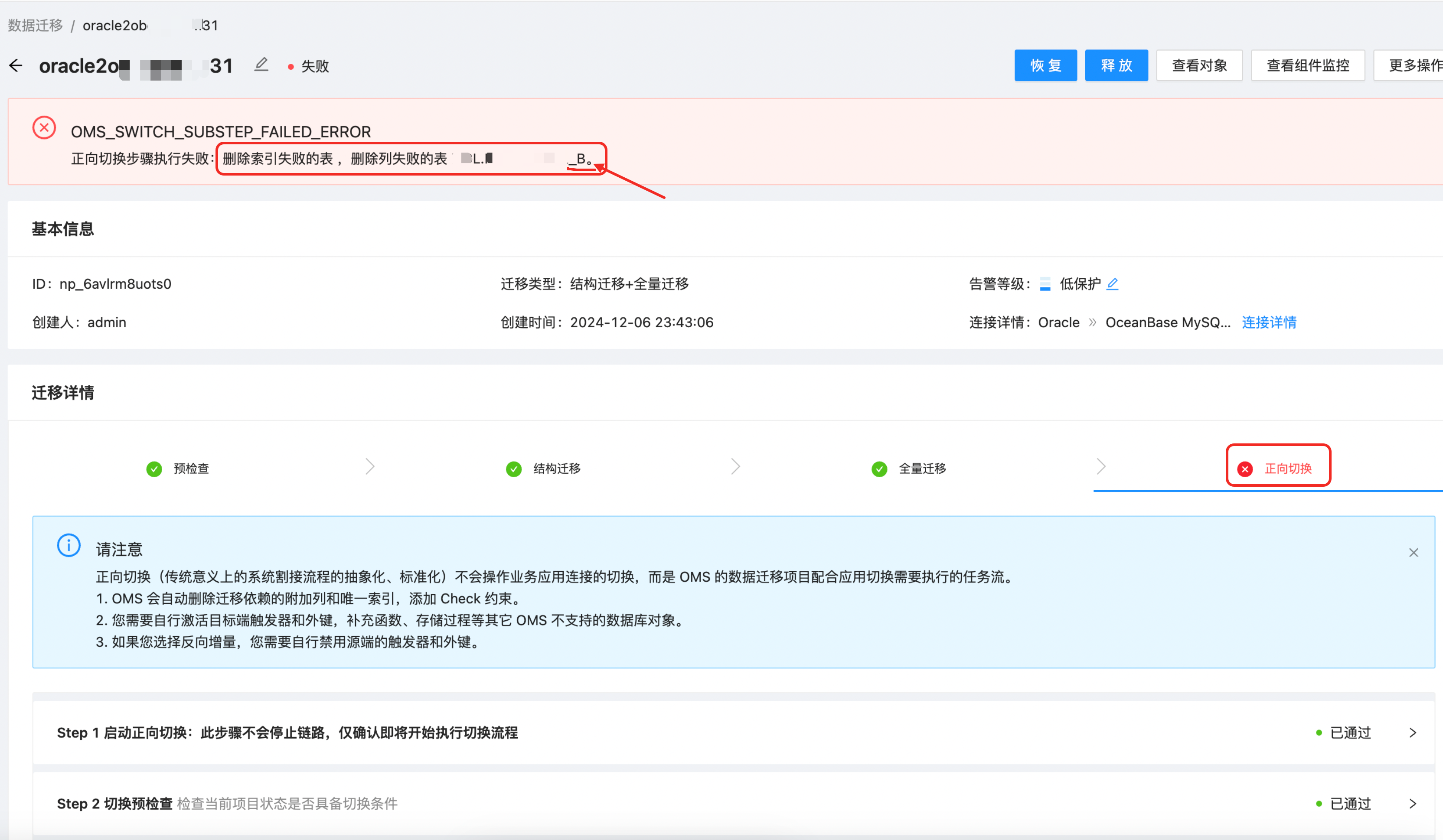 OMS 正向切换无进展-OceanBase数据库使用指南