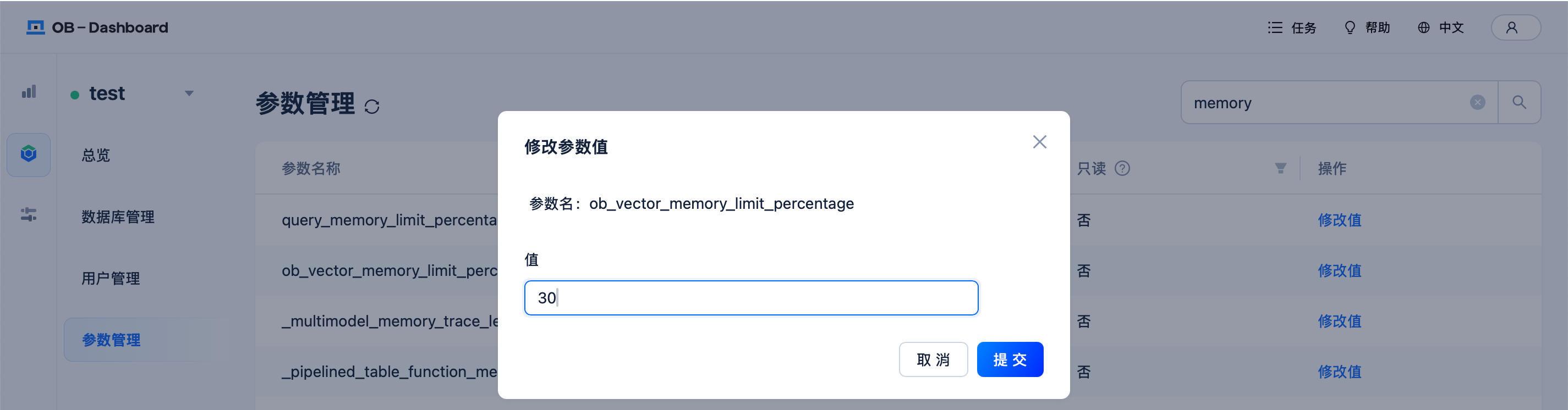 使用 OB-Dashboard 管理 OceanBase 集群在线体验 - OceanBase分布式数据库体验