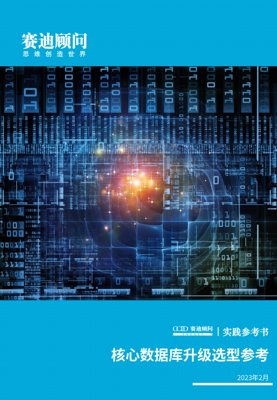 数据库白皮书下载中心-Whitepaper-OceanBase