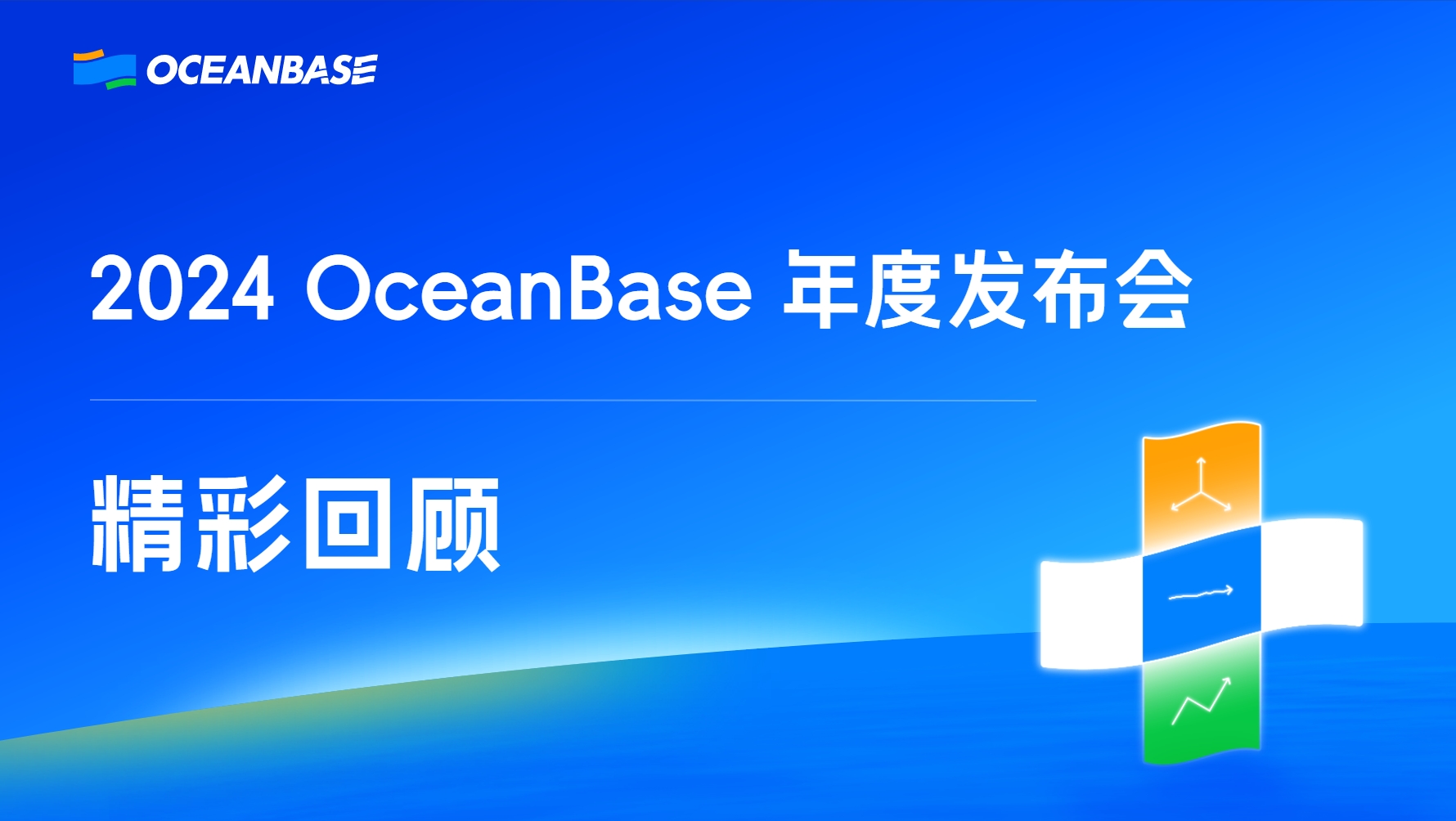 传统集中式数据库升级至 OceanBase 的实践 - OceanBase数据库视频中心