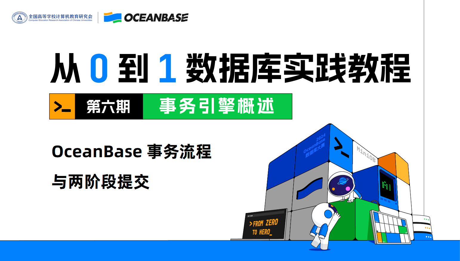 数据库视频列表 - 培训视频 - OceanBase 数据库视频中心