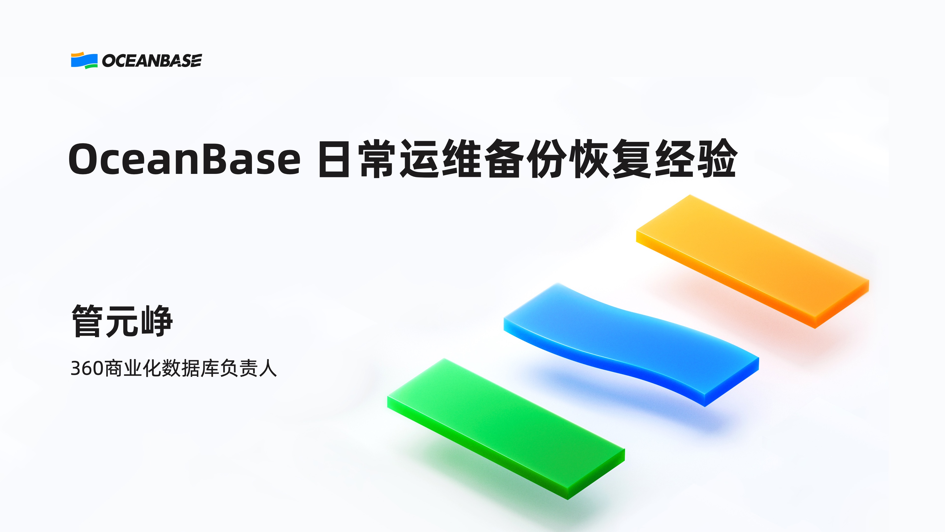 数据库学习视频 - 视频教程 - OceanBase 数据库视频中心