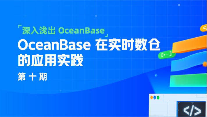 数据库学习视频 - 视频教程 - OceanBase 数据库视频中心
