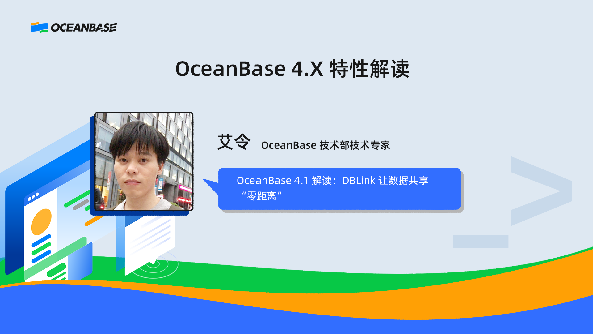数据库学习视频 - 视频教程 - OceanBase 数据库视频中心